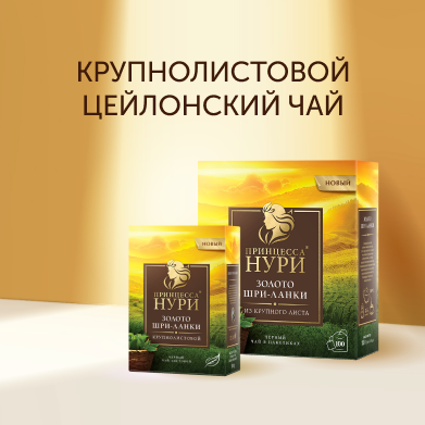 Чай «Принцесса Нури» - официальный сайт