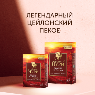 Чай «Принцесса Нури» - официальный сайт